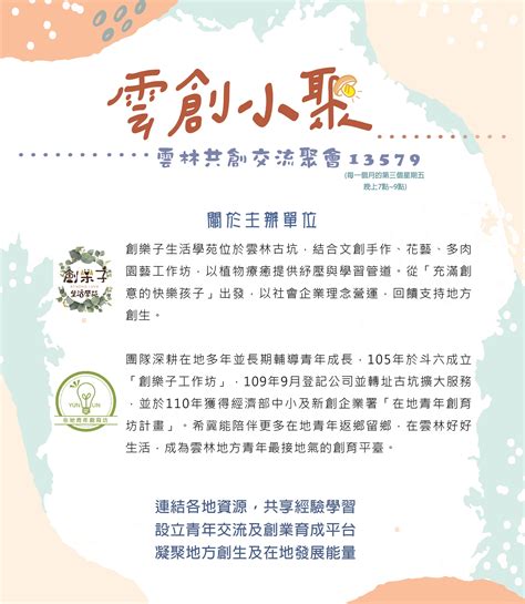 【雲林古坑在地青年創育坊】20249月 雲創小聚｜accupass 活動通