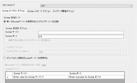 別のSyslogサーバーやSIEMへログを転送するWinSyslog ジュピターテクノロジー株式会社