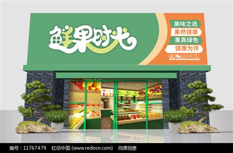 水果店门头招牌设计图片下载红动中国