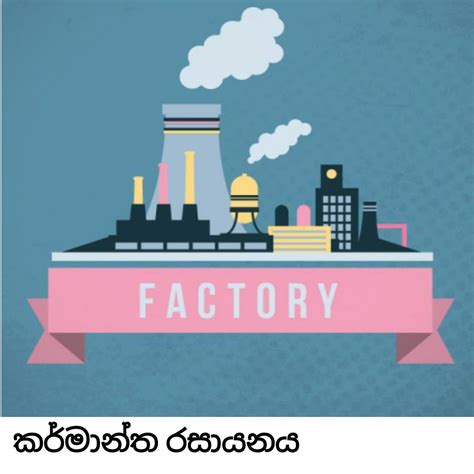 Science වැඩ්ඩෝ සෝල්වේ ක්‍රමයෙන් සෝඩියම් කාබනේට් නිපදවීම