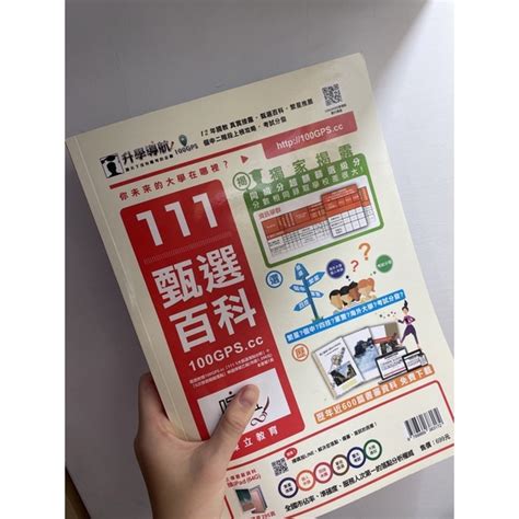 111學測落點分析的價格推薦 2025年4月 比價比個夠biggo
