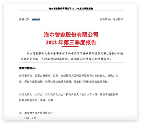 海尔智家前三季度营收1847 49亿元 应收账款增加42 8 智慧家 中华网