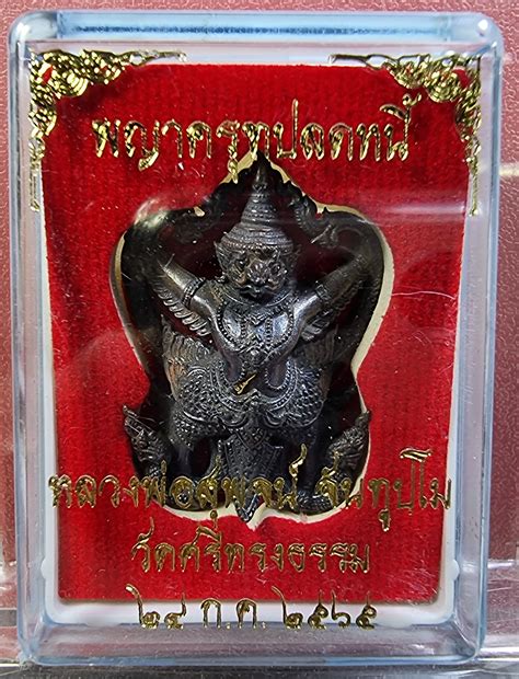 Chaiamulet Phaya Krut Plod Nee Nue Takrut In Holy Water Lp Supoj