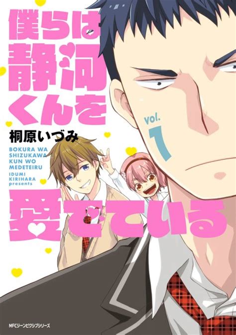 僕らは静河くんを愛でている無料マンガLINE マンガ