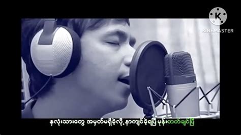 ဒဏ်ရာမဲ့အနာ ဟဲလေး Karaoke Youtube