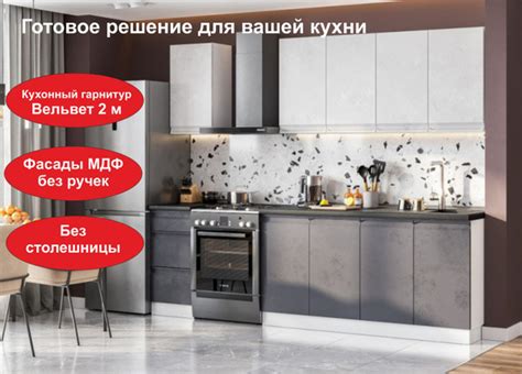 Готовый кухонный гарнитур Вельвет 2 м купить по выгодной цене в ...