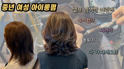 중년여성 헤어스타일 40대 50대 우아함 세련미 분위기 다 가지는 중단발 펌 네이버 블로그