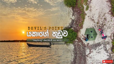 වලෙයිපාඩු බයෝබැබ් ගස සොයා යකාගේ Dinesh Asiri Pathum Facebook