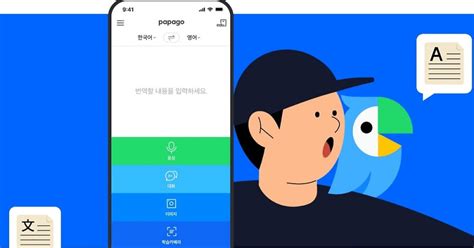 외국어 메뉴 찍으면 바로 번역 여행 필수앱인데…파파고 이용 제한 왜