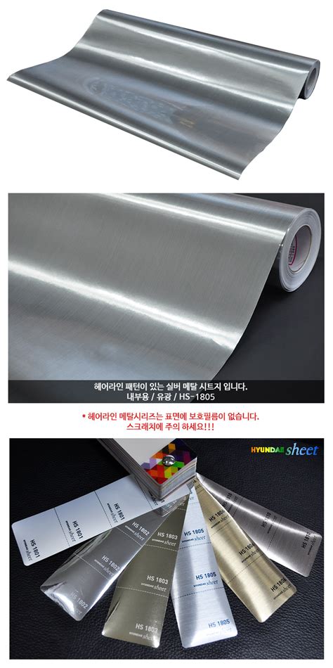 현대시트 메탈 금속시트지 Hs 1805 헤어라인 실버silver