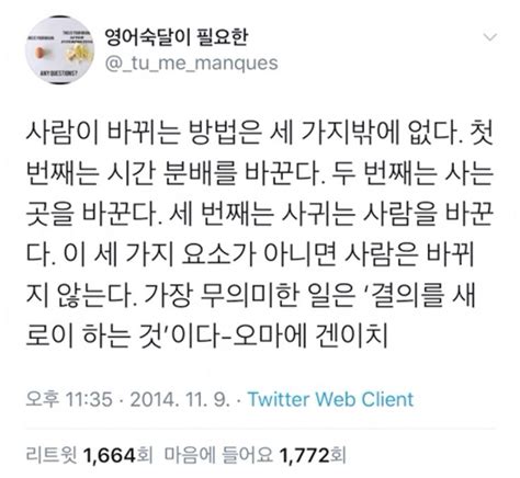 사람이 바뀌는방법 인생에 관한 명언 현명 인용구 동기부여 인용구