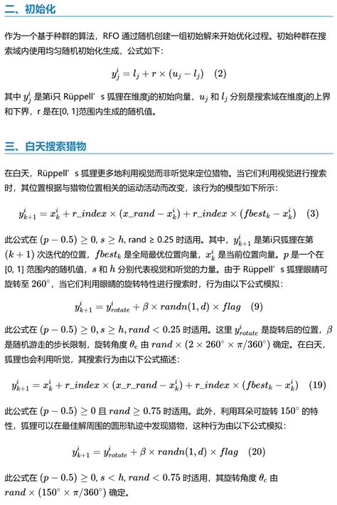 吕佩尔狐优化算法rfo 2025年sci新算法 公式原理详解与性能测评 Matlab代码免费获取rfo算法 Csdn博客
