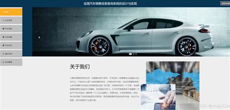 Javavue计算机毕设全国汽车销售信息查询系统的设计与实现【源码开题论文】 Csdn博客