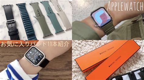 【applewatchバンド紹介】お気に入りのアップルウォッチバンドとアクセサリーポーチの紹介 アップル Apple ＃腕時計 ＃スマート