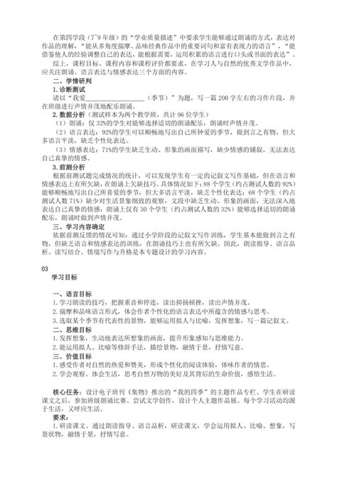 2022 2023学年部编版语文七年级上册第一单元整体教学设计 21世纪教育网 二一教育