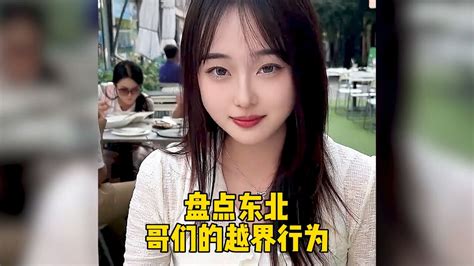 盘点东北哥们的越界行为腾讯视频