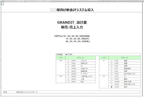 システム開発・設計企業必見！実際の設計書を公開！vol 2