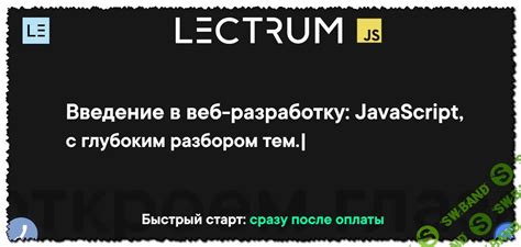 Скачать курс «Введение в веб разработку Javascript C глубоким