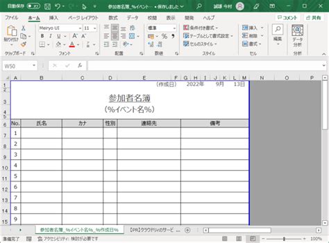 【簡単】参加者名簿・無料excelテンプレート～シンプル・a4タテ～ Plusプロジェクトマネージャーオフィシャルページ