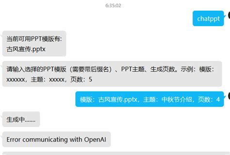 Ppt生成报错 Error Communicating With Openai · Issue 8 · Alpaca4610nonebot