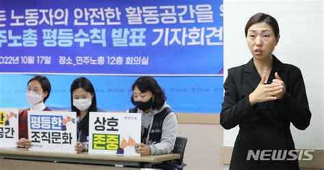 수화통역 되는 민주노총 기자회견