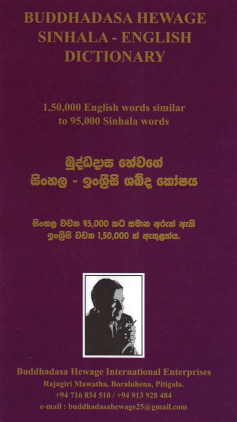 Sri Lanka Sinhala English Dictionary