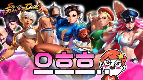 ㅋ ㅑ 스트리트파이터 신작 떠버렸다 스트리트파이터 듀얼 Youtube