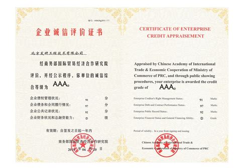 北京发研公司再次获得3A认证证书 公司资讯 北京发研工程技术有限公司