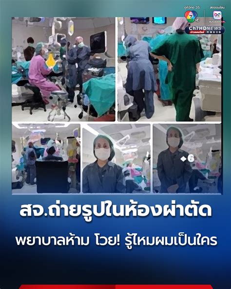 อุดรในเมือง ร้องสอบ สจ สุดกร่าง โวยในห้องผ่าตัด รพ อุดรธานี หลังพยาบาลขอร้อง ไม่ให้ถ่ายรูปนำ