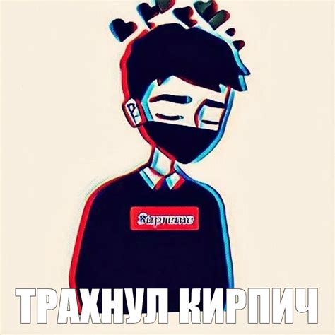 Создать мем владмикс аватарка пацан крутой аватарки суприм Картинки Meme