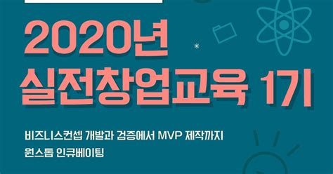 경기창조경제혁신센터 2020년 실전창업교육 1기 교육생 모집