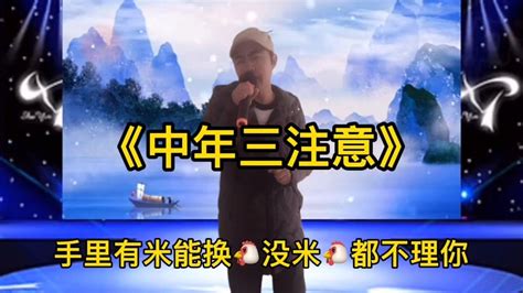 一首《人到中年三注意》句句实话，听听有没有道理！配音秀！【小义哥逗你乐】 Youtube