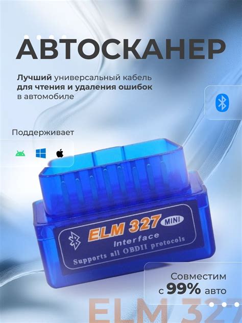 Сканер диагностический Elm327 Obd2 Bluetooth Сканер ОБД2 купить на Ozon по низкой цене