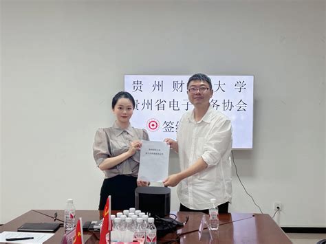 贵州省电子商务协会 【协会动态】贵州省电子商务协会携手贵州财经大学—共建实习实践教学基地