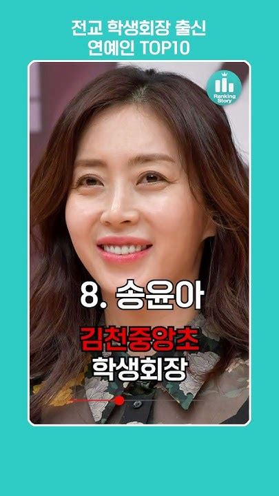 떡잎부터 인싸 전교회장 출신 연예인 Top10 Youtube