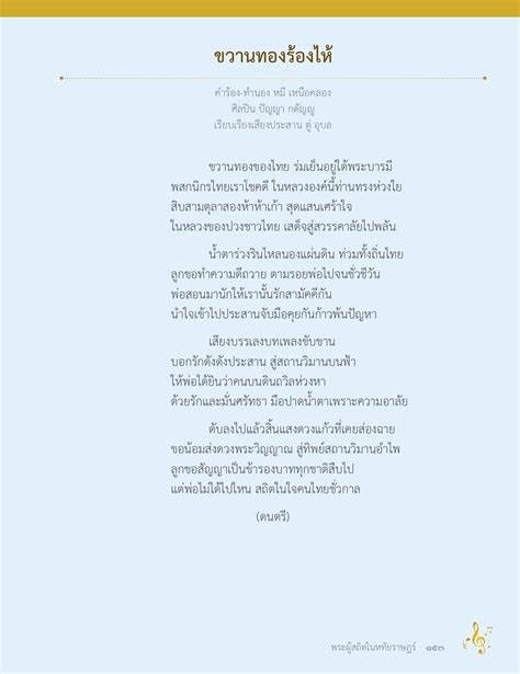 บทเพลงแห่งดวงใจแด่ในหลวงรัชกาลที่9 E Book Prasamut Chedi District Public Library หน้าหนังสือ