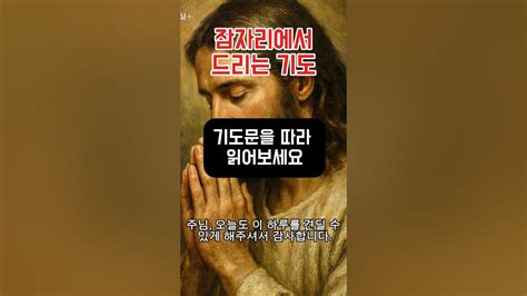 불안을 없애는 평안한 잠자리를 위한 기도 기도 불안 불면증 말씀 기도문 예수님 하나님 Youtube