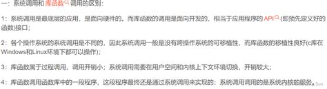 操作系统中的系统调用解析 Csdn博客