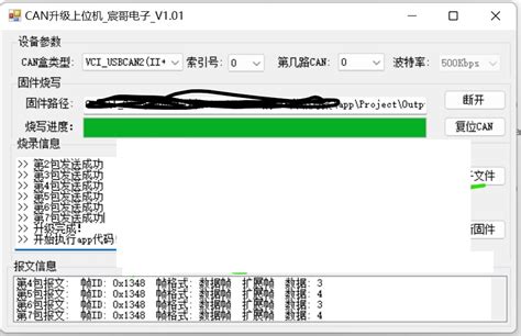 Stm32f4的can升级方案 Bootloader源代码，对应测试用 周槑 博客园