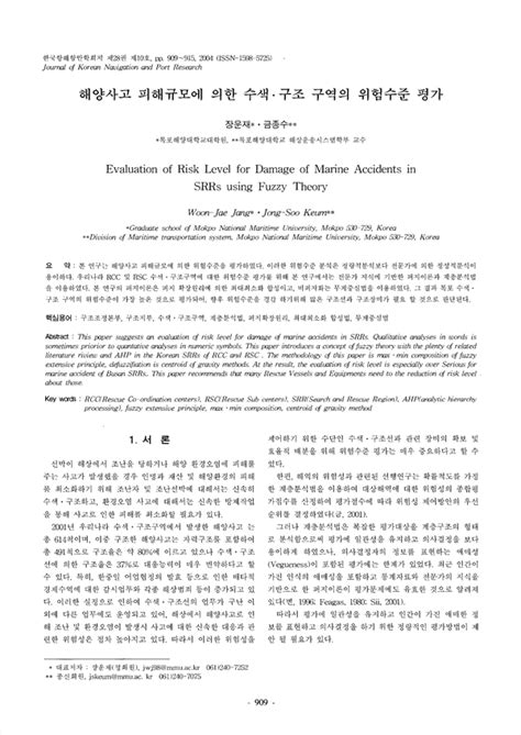 해양사고 피해규모에 의한 수색·구조 구역의 위험수준 평가 Koreascholar
