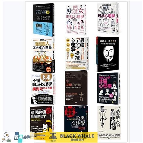 支配他人的黑暗心理術 男女暗黑心理學 操控人心的詐騙心書籍 露天市集 全台最大的網路購物市集