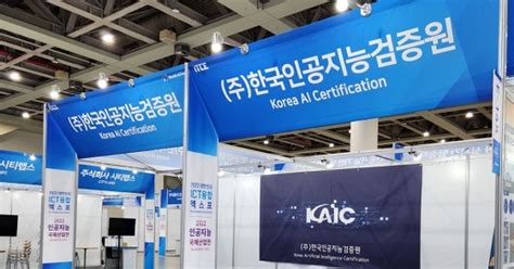 한국인공지능검증원 인공지능 국제산업전서 Ai For Us 첫선