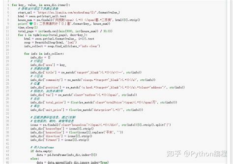 【优秀python案例】基于python爬虫的深圳房价数据分析与可视化实现分析报告 知乎 【优秀python案例】基于python爬虫的深圳房价数据分析与可视化实现分析报告 知乎
