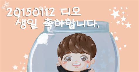 K Pop Do 도경수 생일 축하합니다 鬼渽のイラスト Pixiv K Pop Do 도경수 생일 축하합니다 鬼渽のイラスト Pixiv