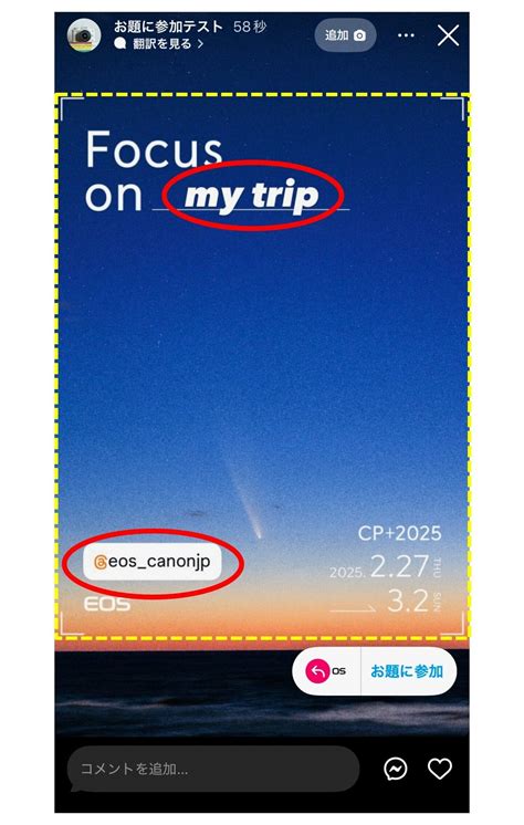 Cp2025 好きな写真を投稿してキヤノンブースに飾ろう！【instagramストーリーズ お題に参加】投稿方法は？どうやって参加するの