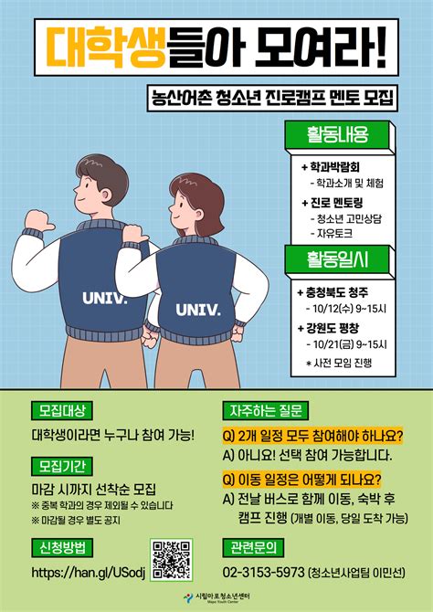 농산어촌 청소년 진로캠프 대학생 멘토 모집 학과박람회 운영 공모전 대외활동 링커리어