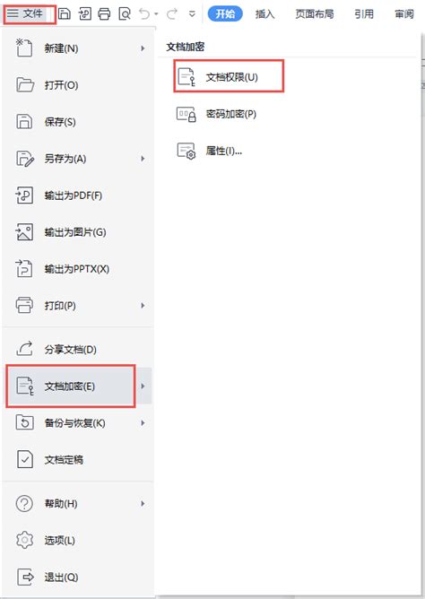 如何给文档加密 Wps学堂
