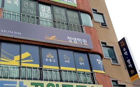 5 146 정샘학원 교습학원 업종별 간판 제작 간판제작 전문브랜드 파란고릴라 간판 간판디자인