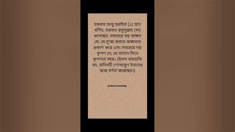 হযরত আবু হুরায়রা রাদিয়াল্লাহু তাআলা আনহু থেকে বর্ণিত Youtube