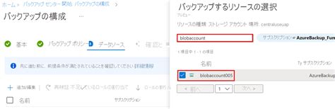 Azure Backup を使用して Azure Blob のバックアップを構成および管理する Azure Backup